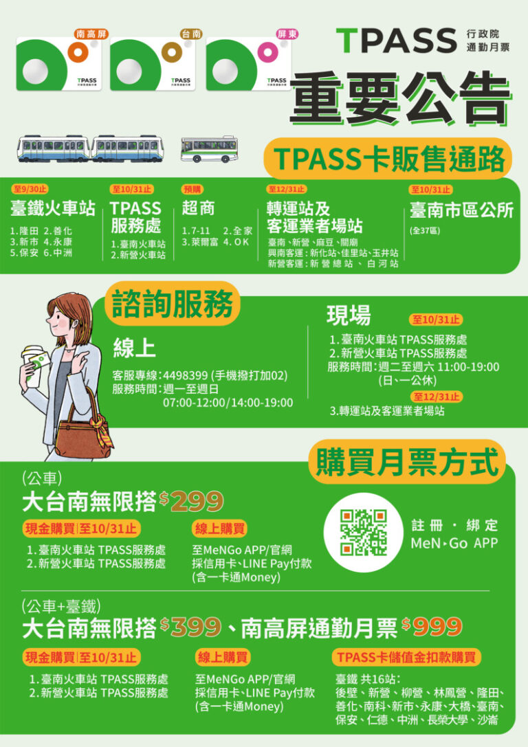 10/16起 台南7-11 ibon機台可購買TPASS月票方案 民讚太方便