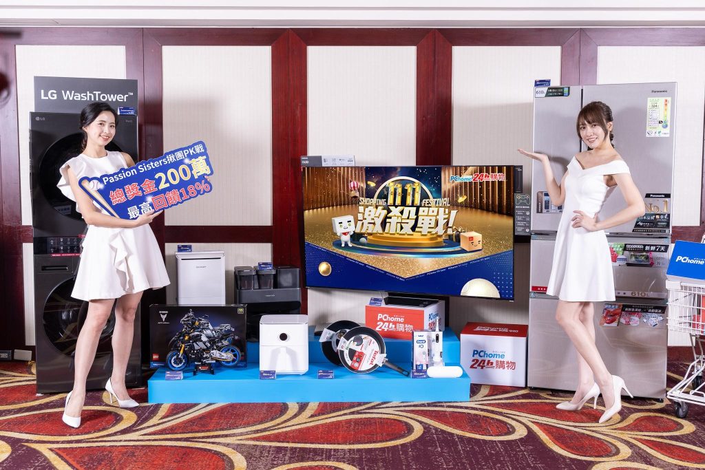 PChome 24h購物《1111激殺戰》正式開跑！11/1首小時業績突破雙倍成長