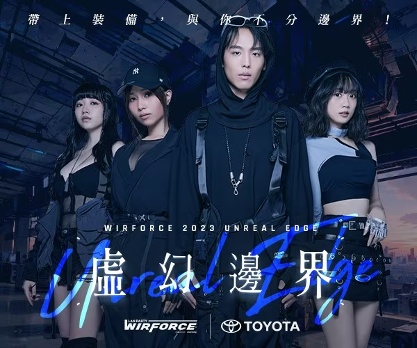 WirForce 2023 暢快無邊界