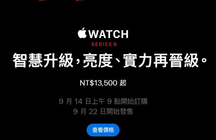 Apple Watch Series 9搭載全新S9 Sip晶片 還有粉紅新顏色