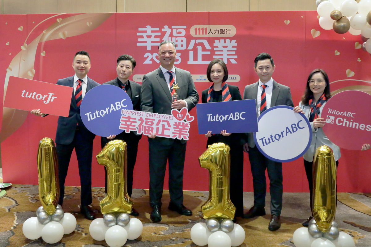 凝聚職場團結正能量 TutorABC連續第二年獲「幸福企業」金獎殊榮