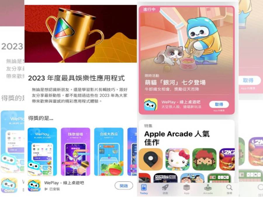 Google Play 2023年度最具娛樂性應用程式揭曉 WePlay再獲肯定