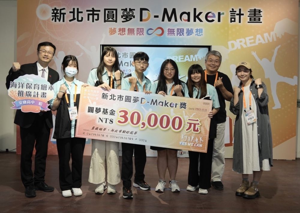 鼓舞實踐青春 新北首屆圓夢D-Maker夢想資助計畫決審出爐