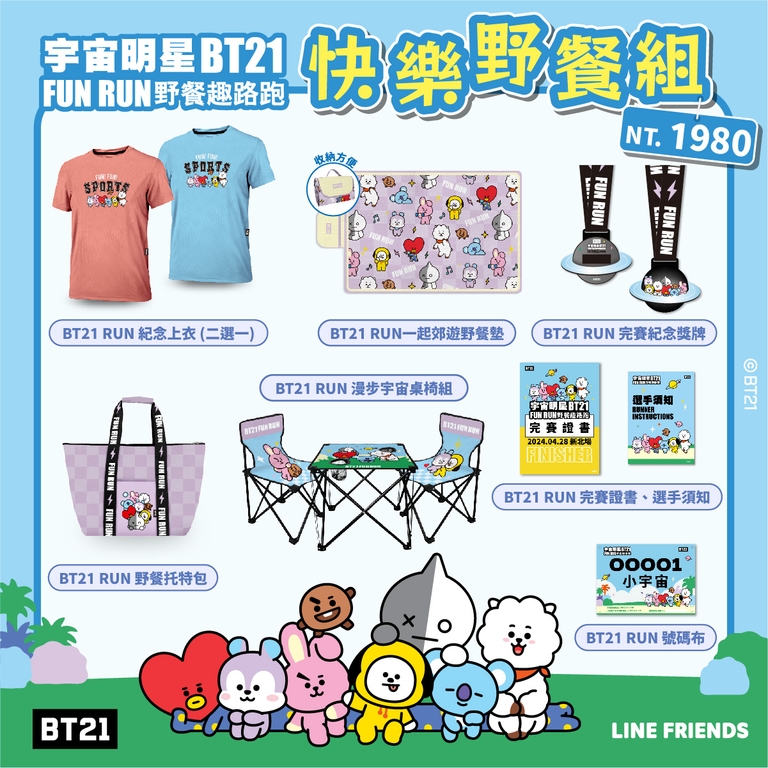 2024宇宙明星BT21野餐趣路跑 明春4月北中南三地超萌開跑！