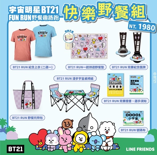 結合路跑及野餐兩大元素 2024不容錯過的「宇宙明星BT21 FUN RUN野餐趣路跑」開始報名了
