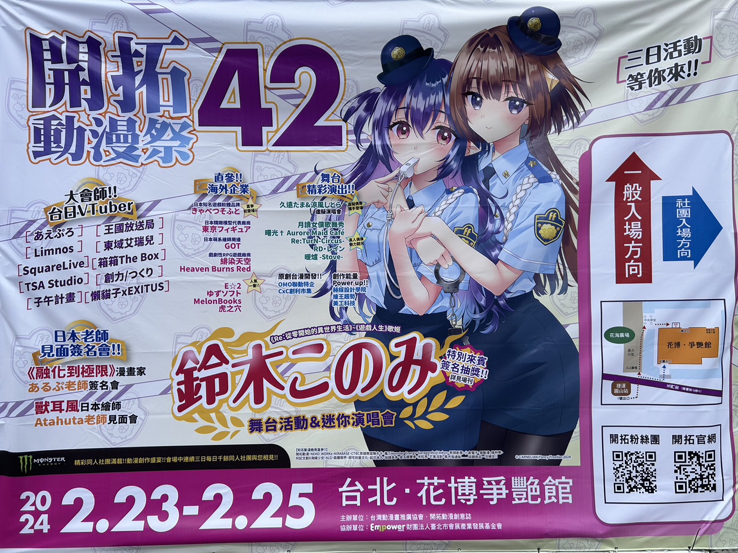 2024年台北開拓動漫祭FF42