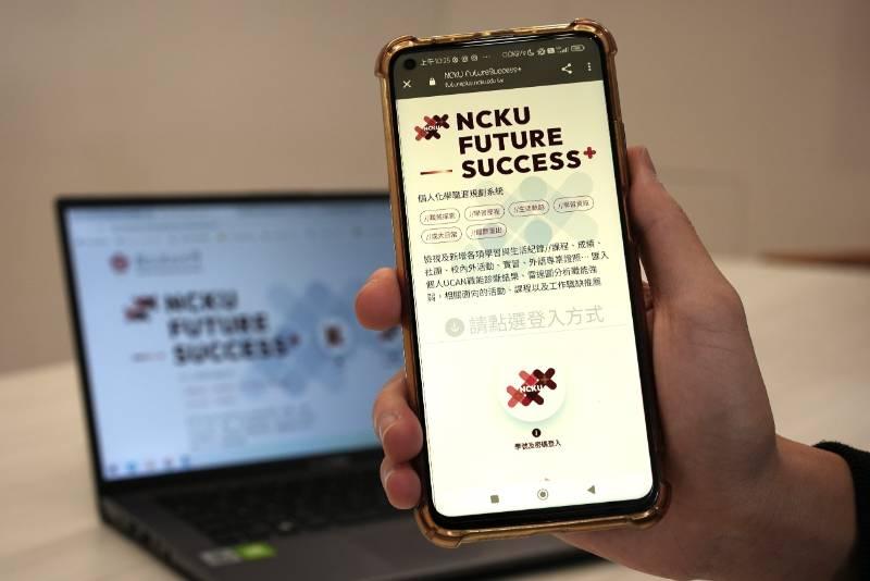 接軌就業最佳平台 成大個人學職涯規劃系統NCKU Future Success+登場 3/26前填卷抽好禮