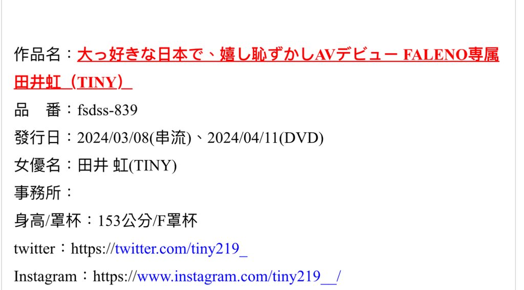 台灣性感直播主Tiny（胎尼）赴日拍AV 網友關心：所以終於要露點了嗎？
