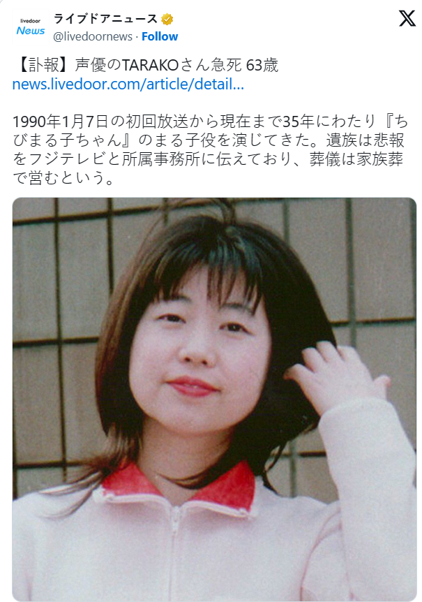 為《櫻桃小丸子》配音35年！聲優TARAKO驚傳過世 享壽63歲