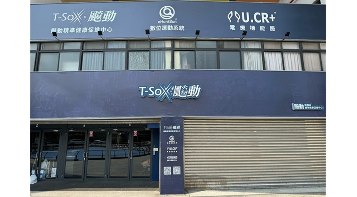 板橋體育場「T-SoX飈動精準健康促進中心」4/1-13試營運 運動科技免費體驗
