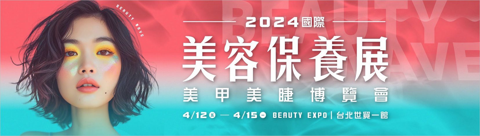 ezPretty 攜手 2024 UDN 台北春季美容展 推動美容業數位化新里程