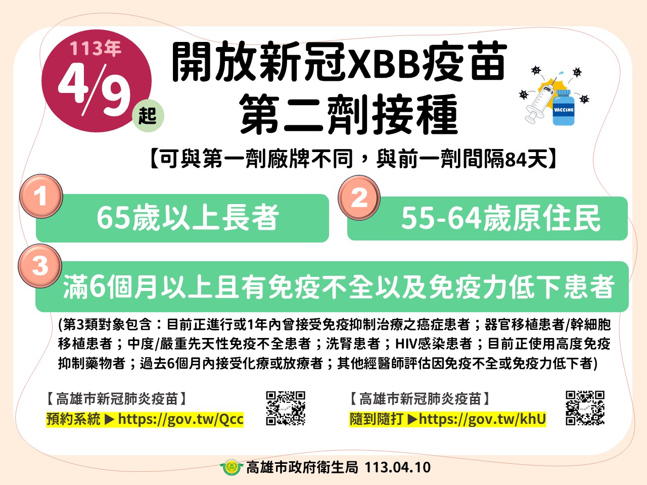第2劑新冠XBB疫苗 4/9開打 65歲以上長者及符合對象與第1劑間隔84天即可接種