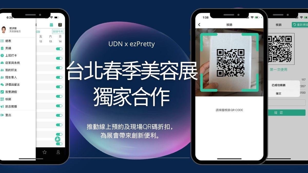 開創數位化新紀元 ezPretty與2024 UDN台北春季美容展獨家合作