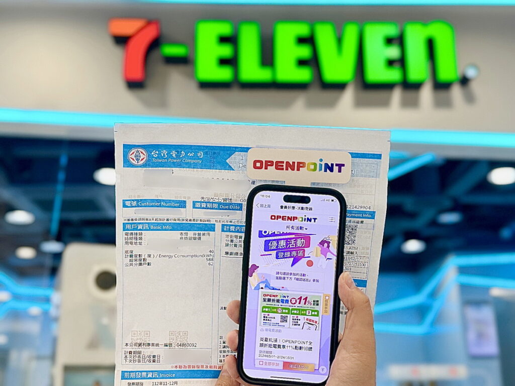 電費抗漲! 7-ELEVEN首推電費帳單以OPENPOINT全額折抵享11%回饋