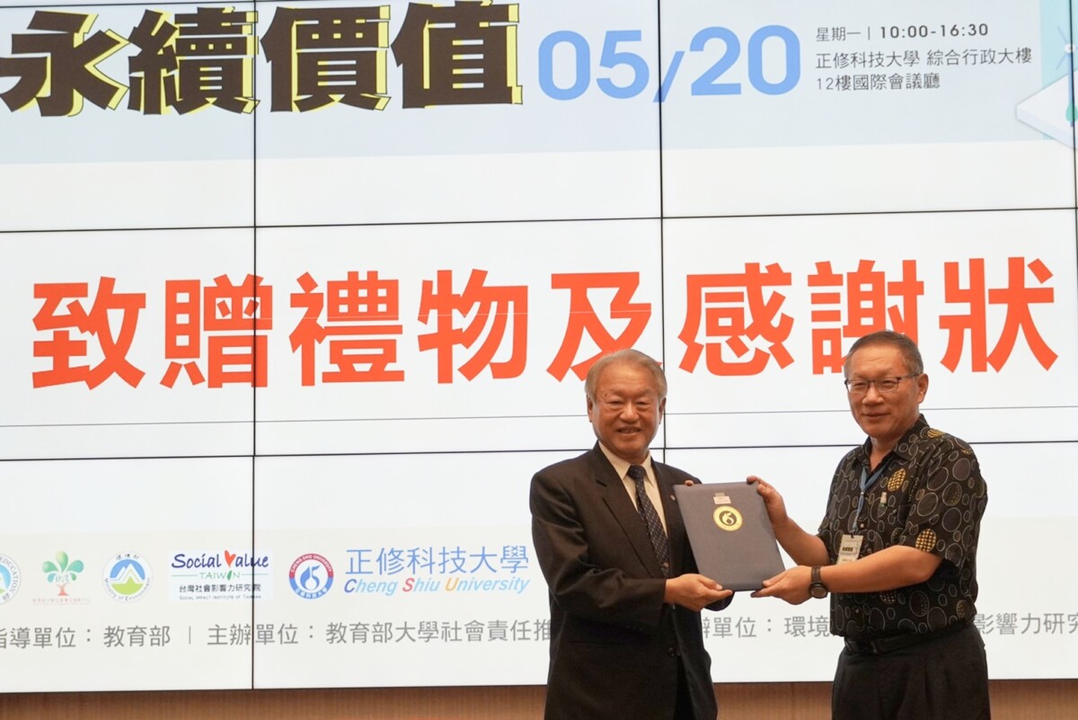 USR x ESG 共探永續價值 跨領域夥伴齊聚正修科大