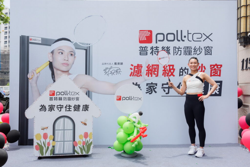 Poll-tex普特絲防霾紗窗 母嬰月全台3C連鎖通路預約丈量服務 代言人羽球天后戴資穎現身台中旗艦店