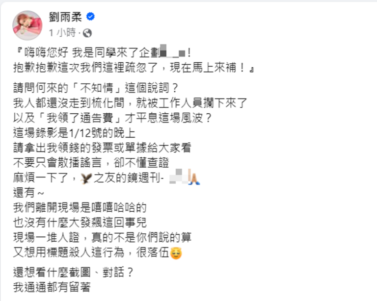 劉雨柔「拒同台楊皓如」 不錄影直接走人 曬對話還原現場