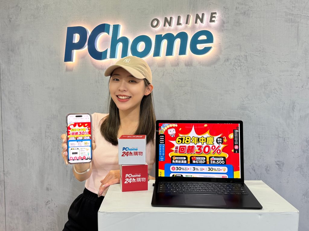 年中最大電商盛事 PChome 24h購物「618年中購物節」正式開跑！