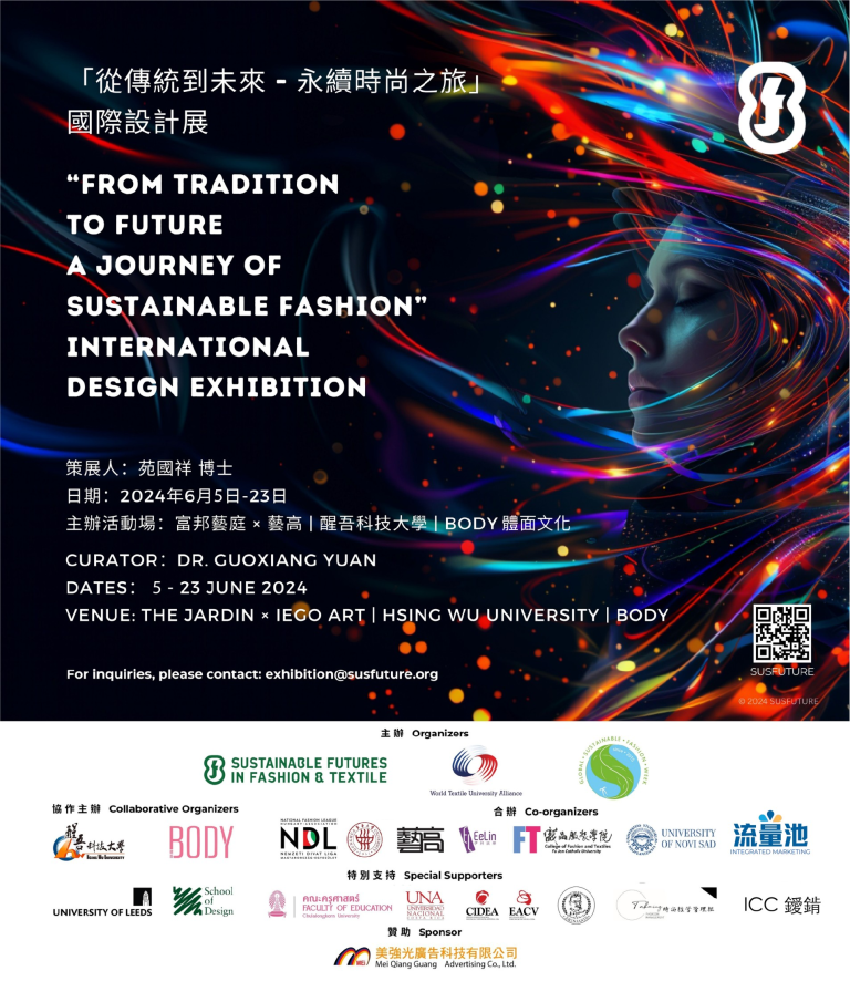 SUSFUTURE 2024「從傳統到未來——永續時尚之旅」國際設計展揭幕全球百件永續時尚傑作，歡迎自由參觀
