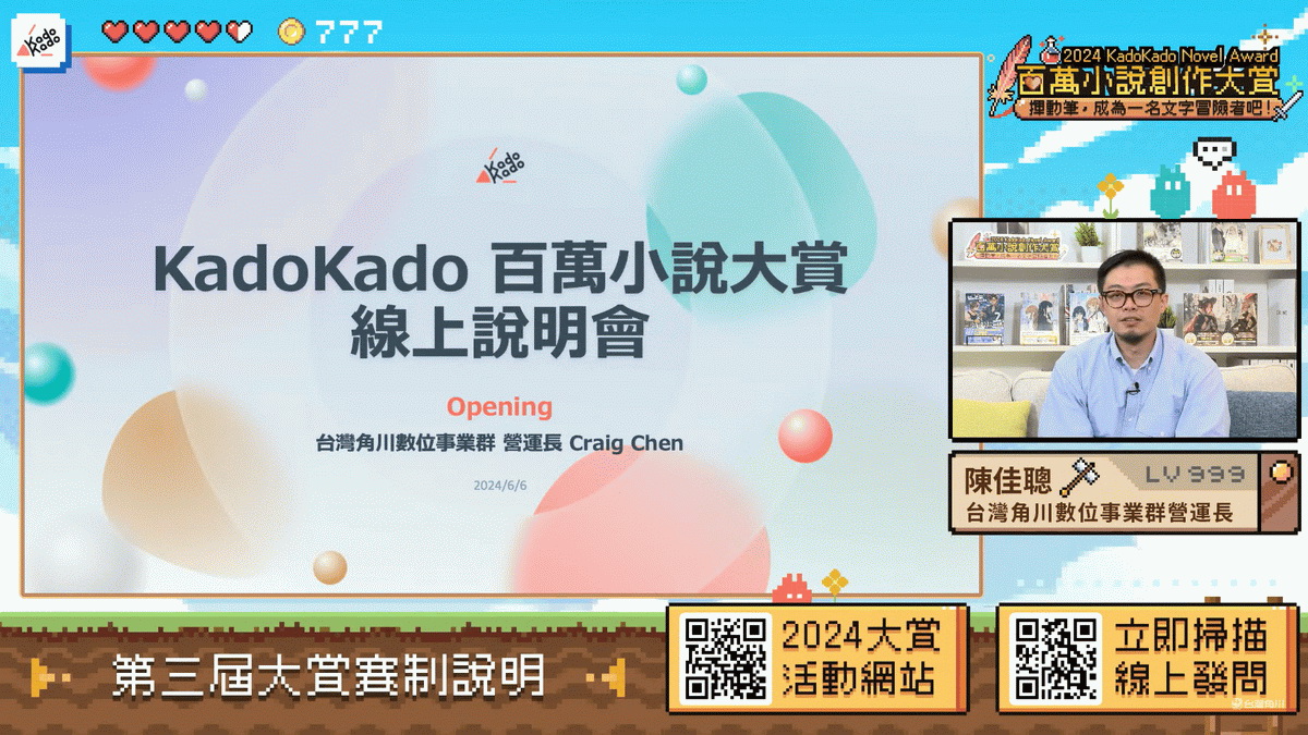 2024 KadoKado 百萬小說創作大賞徵稿開跑！線上說明會詳解參賽規則