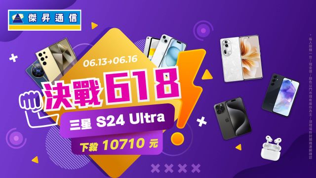 決戰618優惠無極限 頂規iPhone下殺破萬元！