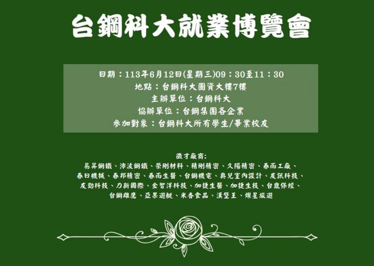 台鋼科技大學落實保障就業 就業博覽會熱鬧舉行