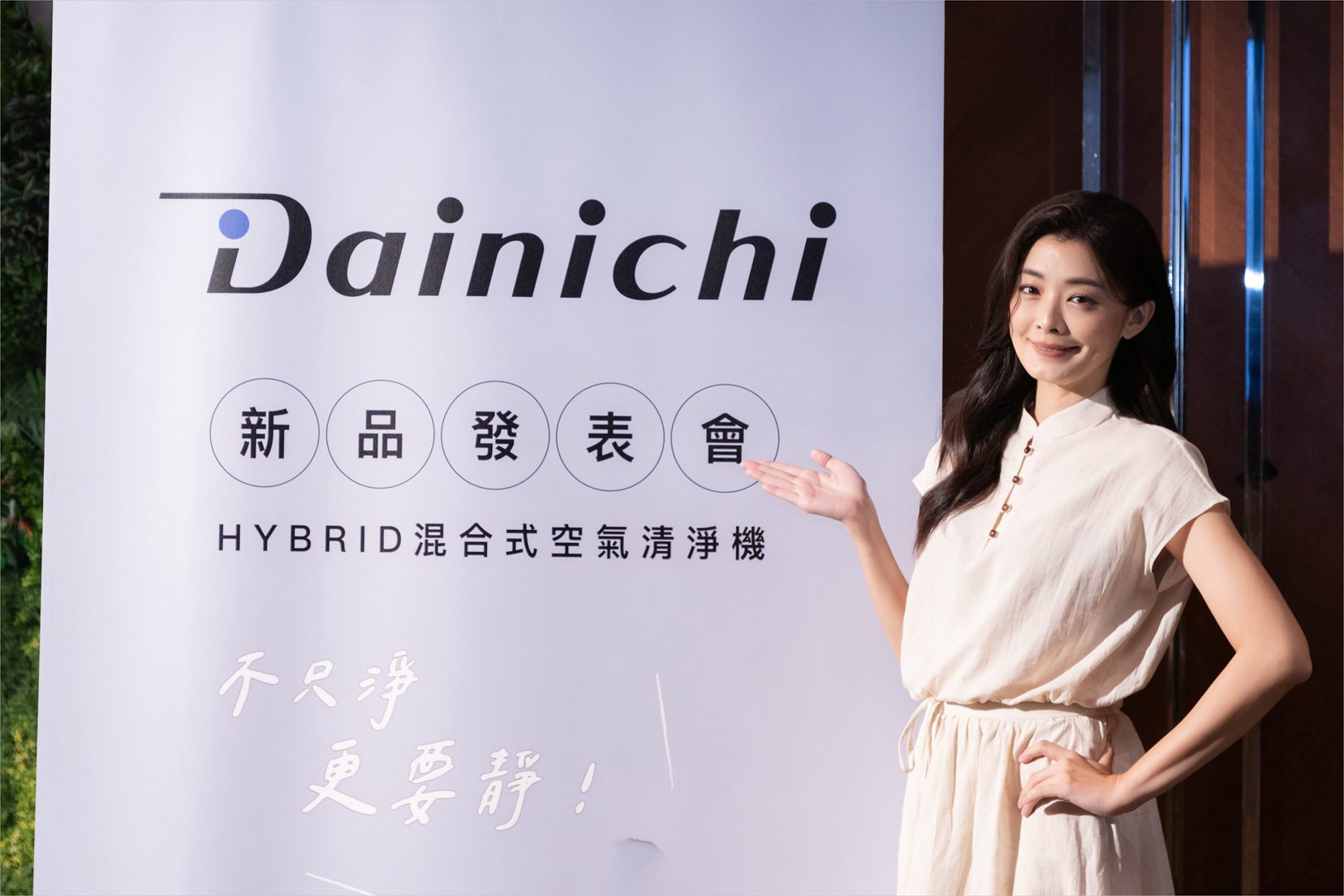 「不只淨更要靜」大日Dainichi HYBRID空氣清淨機提升生活品質