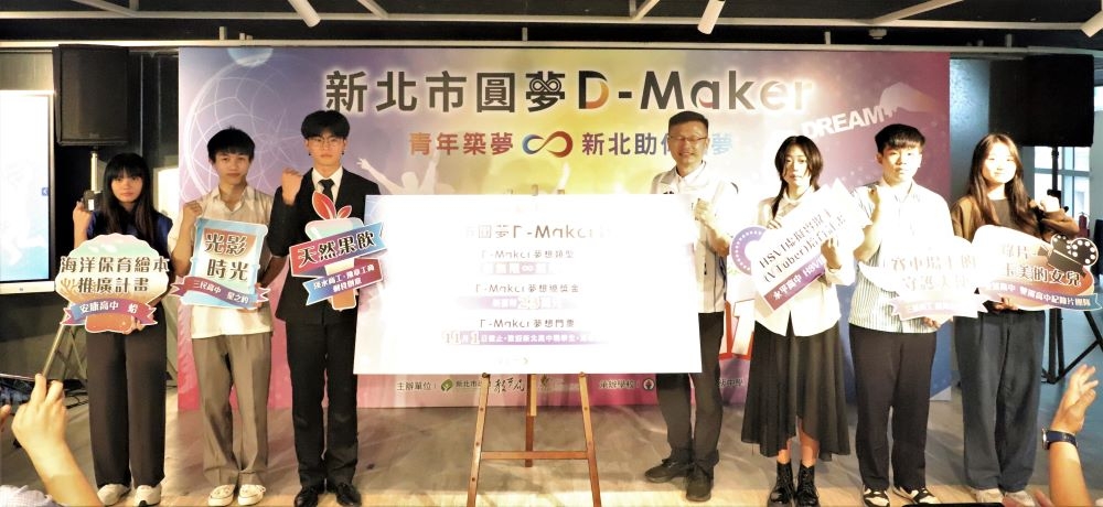 幫91歲嬤返鄉憶往 新北首屆圓夢D-Maker夢想實踐成果