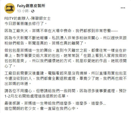 「包包天后」創辦人命喪火窟 女兒悲慟：當作媽媽提早退休
