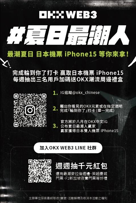 好禮大放送！OKX Web3 攜手 Lava 開啟「Cyber Lover」跑 Bar 活動
