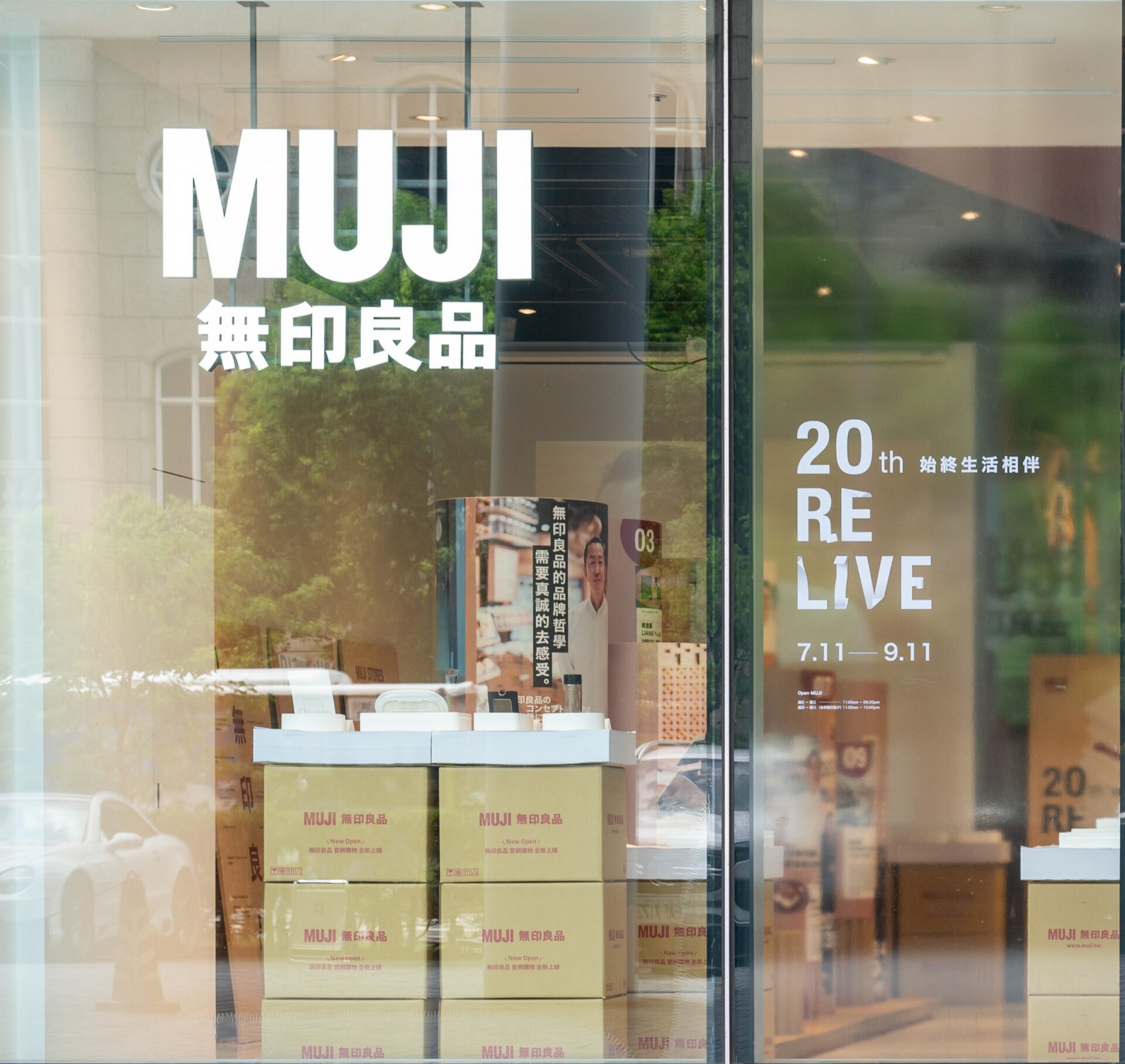 MUJI無印良品台灣20週年展覽 高雄大立門市開催中