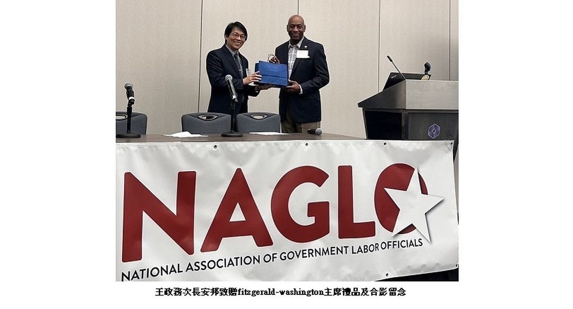 勞動部王安邦政次應邀出席美國勞工行政官員協會(NAGLO)2024年會並致開幕詞