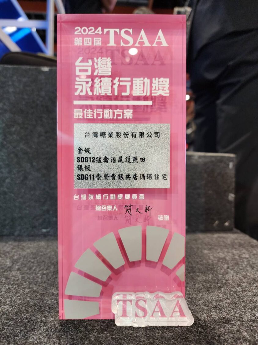 台糖猛禽防治護蔗田、青銀共居宅 獲TSAA永續金銀獎