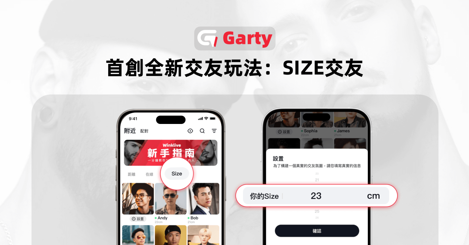 最懂男同志的交友軟體 Garty App 全新上線 網友激推下半年脫單必載