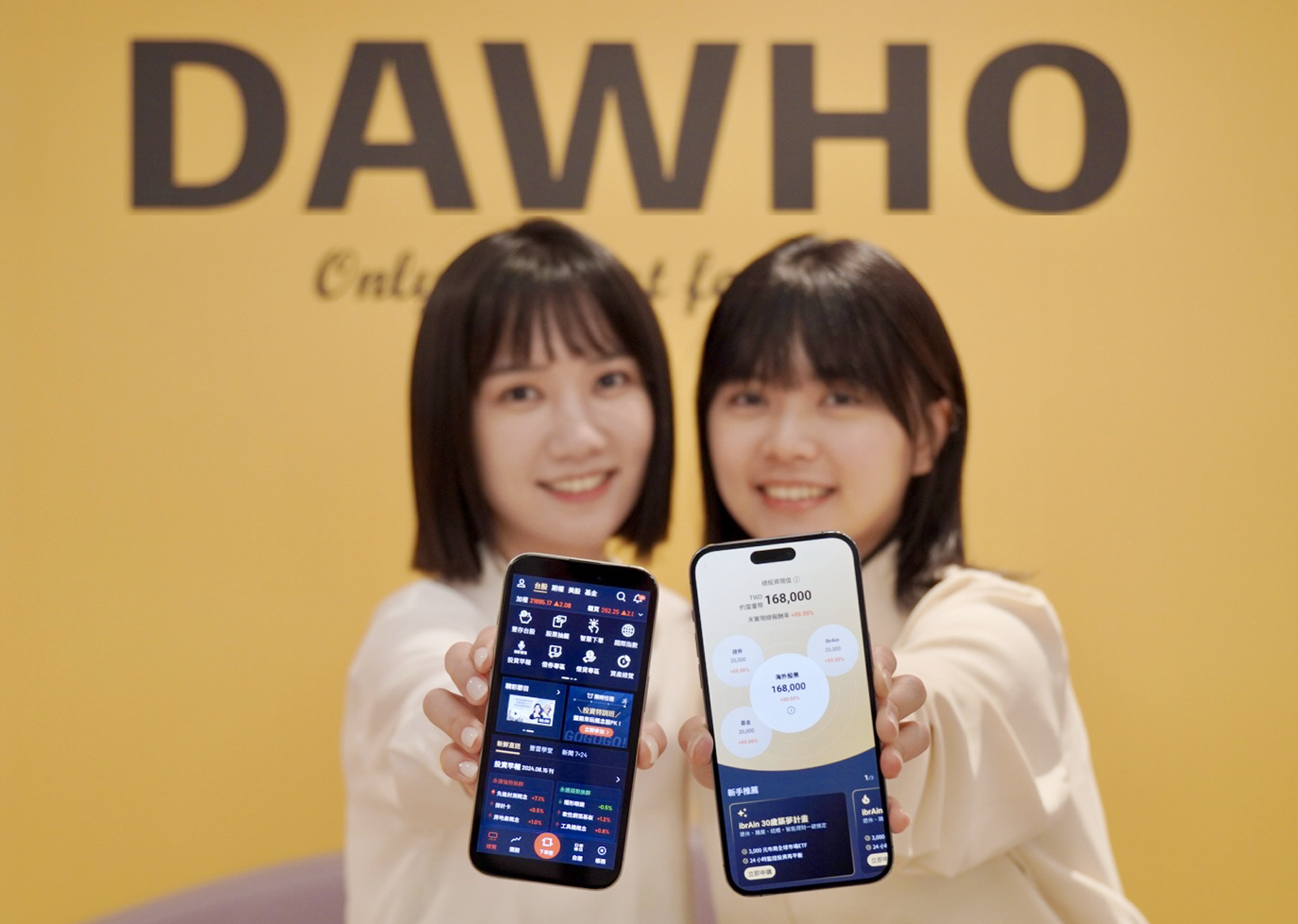 永豐銀行DAWHO數位帳戶整合多元投資服務 年輕用戶投資熱情激增