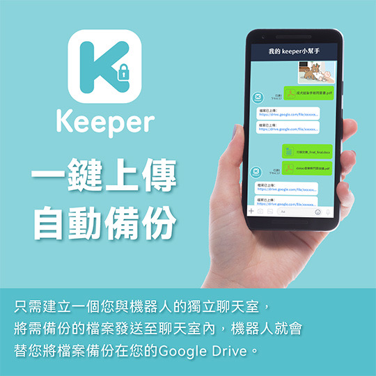 Line Keep即將終止服務：如何利用iRent Keeper有效解決數據保存問題