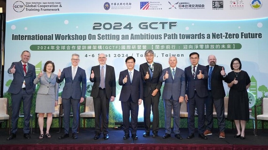 2024年GCTF國際研習營 聚焦淨零排放 臺灣展現全球合作決心