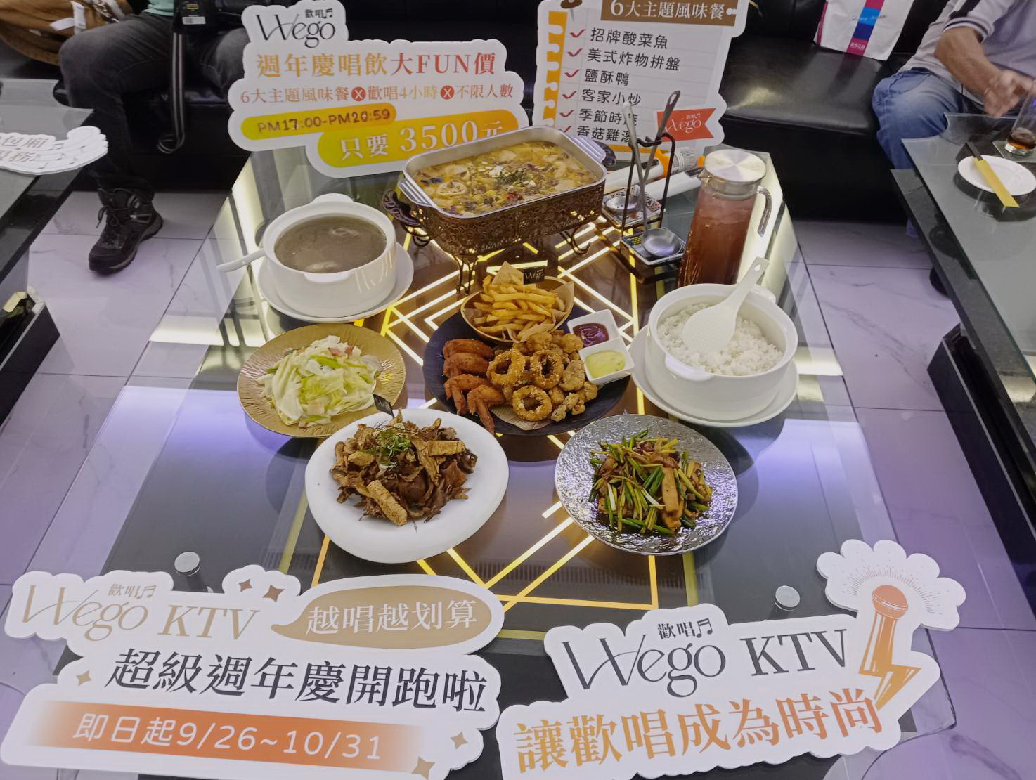 KTV潮流品牌「WE GO歡唱」週年慶！即日起至10月31日超級好康大回饋