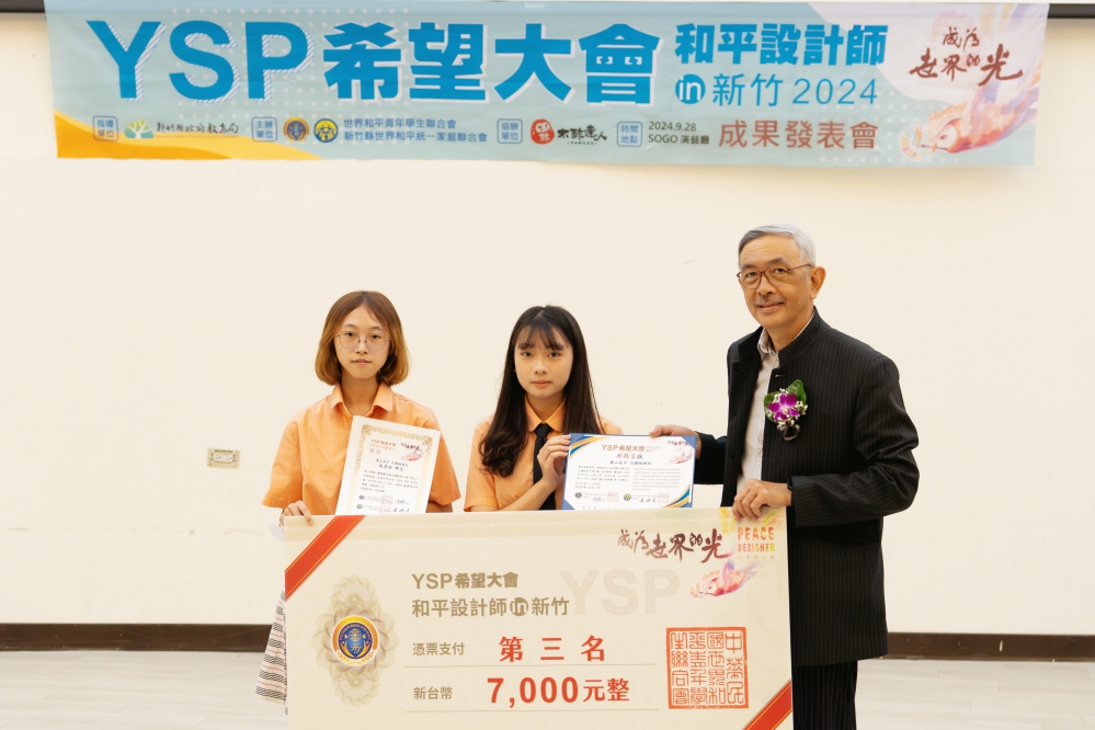 解決社會問題預見未來和平世界 2024 YSP希望大會「和平設計師」競賽結果出爐