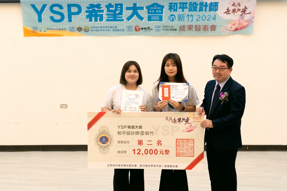 2024 YSP希望大會「和平設計師」競賽 11隊競賽者中選出前3名隊伍