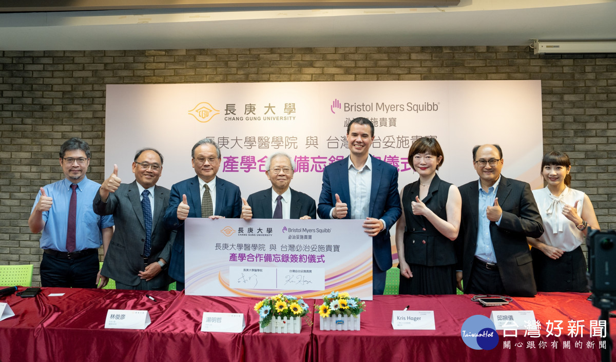 長庚大學與台灣必治妥施貴寶產學合作 培育醫藥產業專業人才