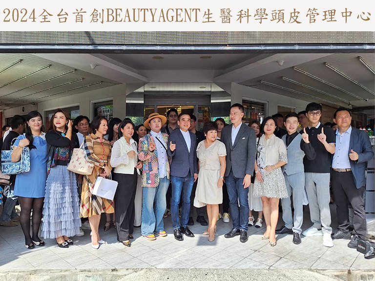 全台首創BEAUTYAGENT 生醫科學頭皮管理中心