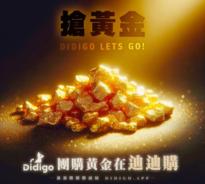 Didigo迪迪購雙11衝刺雙12 打造購物創業雙贏體驗