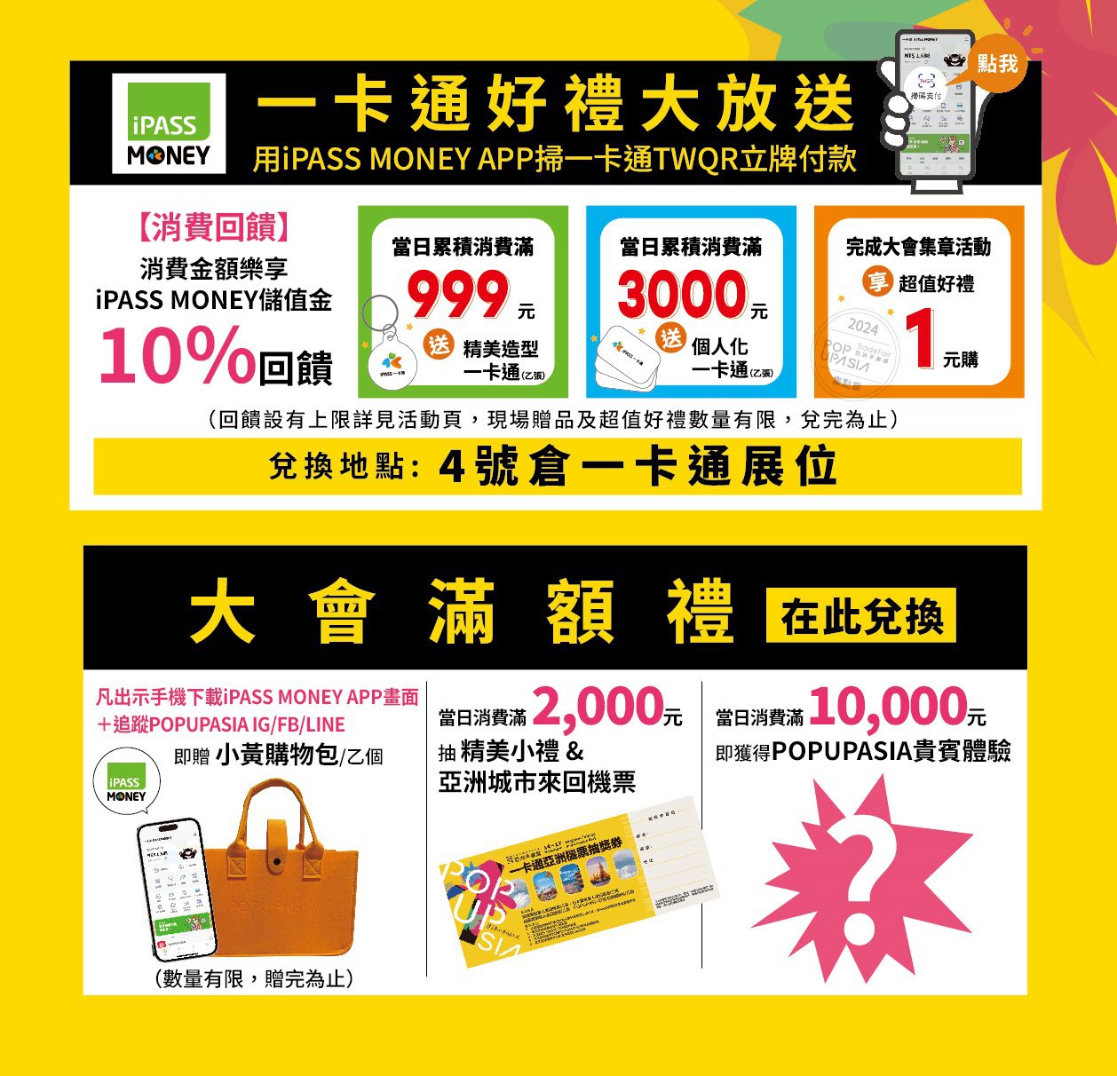 帶iPASS MONEY APP 逛亞洲手創展購物享10%回饋 多重滿額禮、超狂1元瘋搶等你來拿