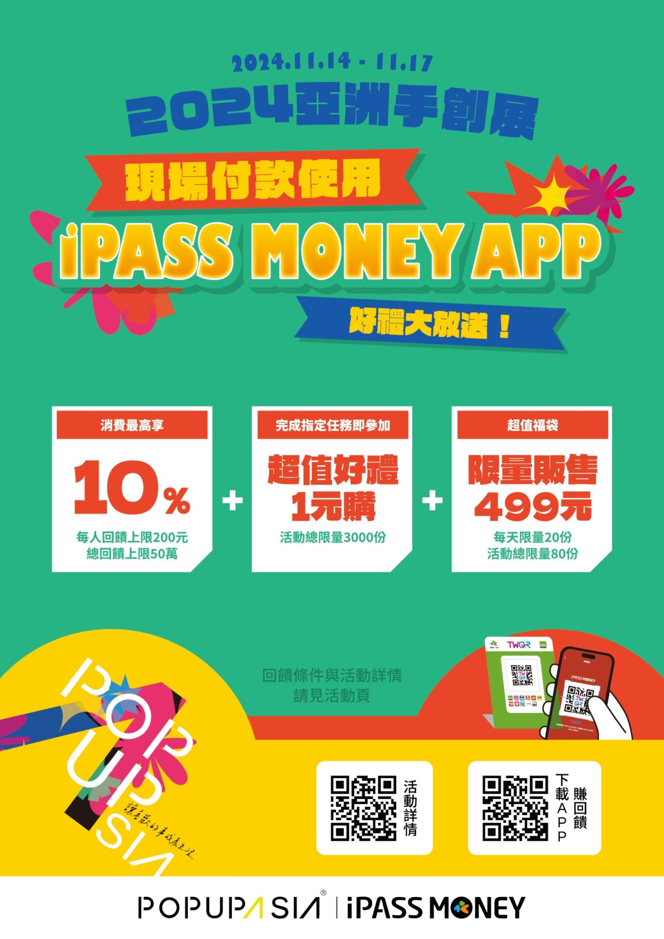 帶iPASS MONEY APP 逛亞洲手創展購物享10%回饋 多重滿額禮、超狂1元瘋搶等你來拿