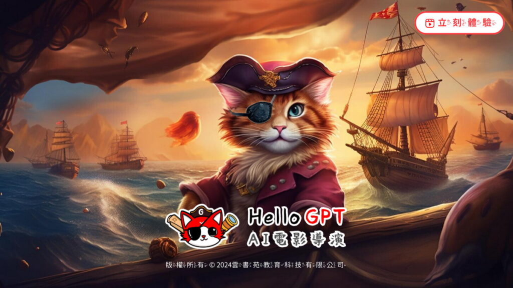 雲書苑推出全球首創中英文「HelloGPT AI電影導演系統」手寫英文作文辨識評分 AI 成為老師絕佳助手