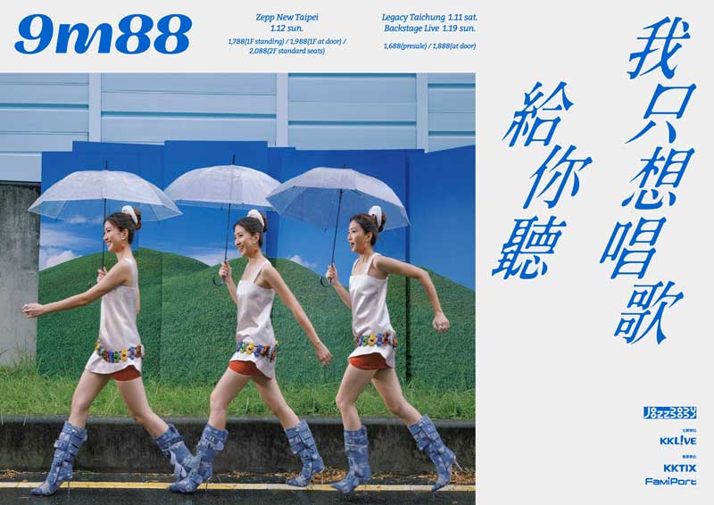 9m88首登金馬舞台獻唱人氣口碑雙贏！宣布啟動全新巡演