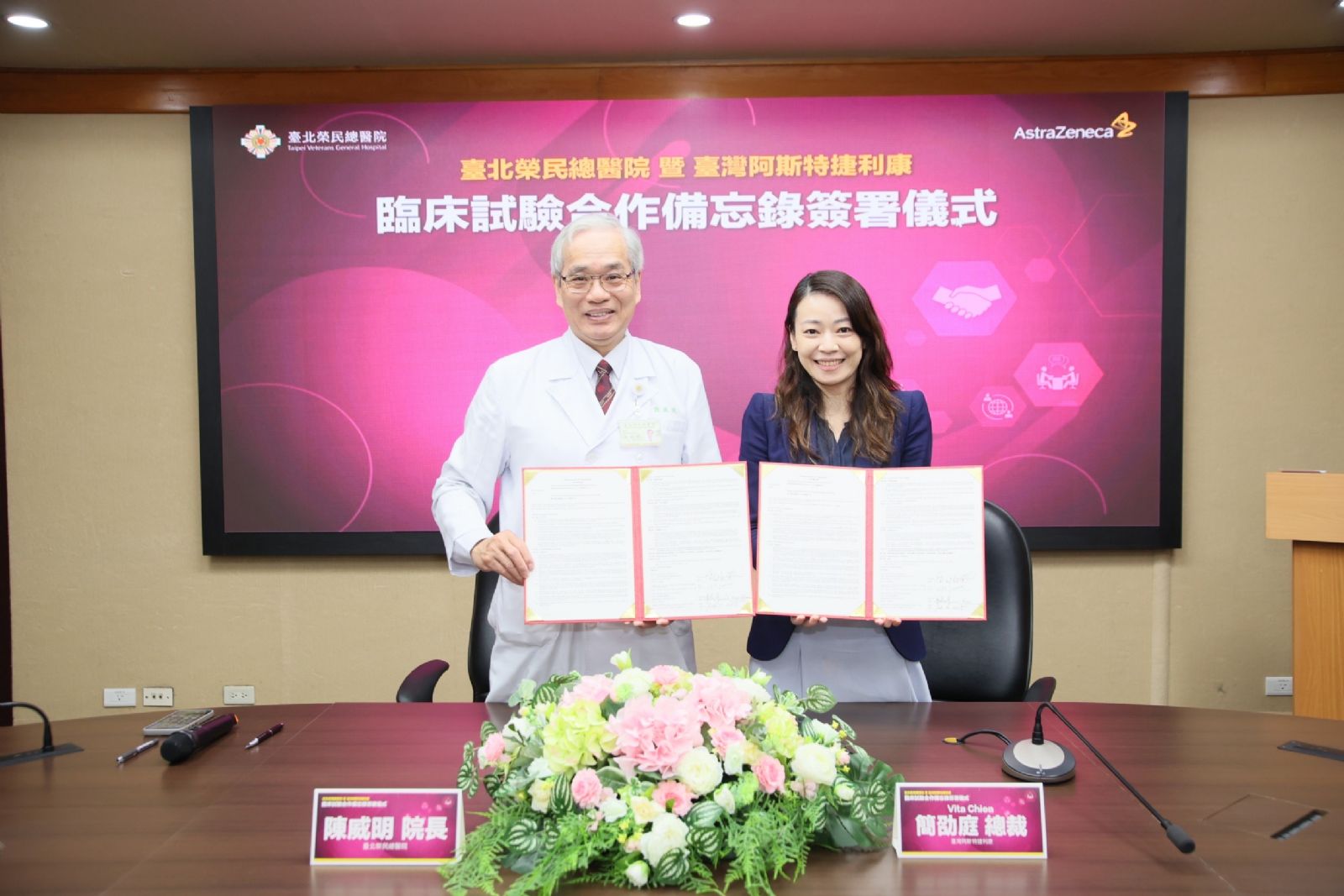臺北榮總與臺灣阿斯特捷利康攜手推動臨床試驗發展