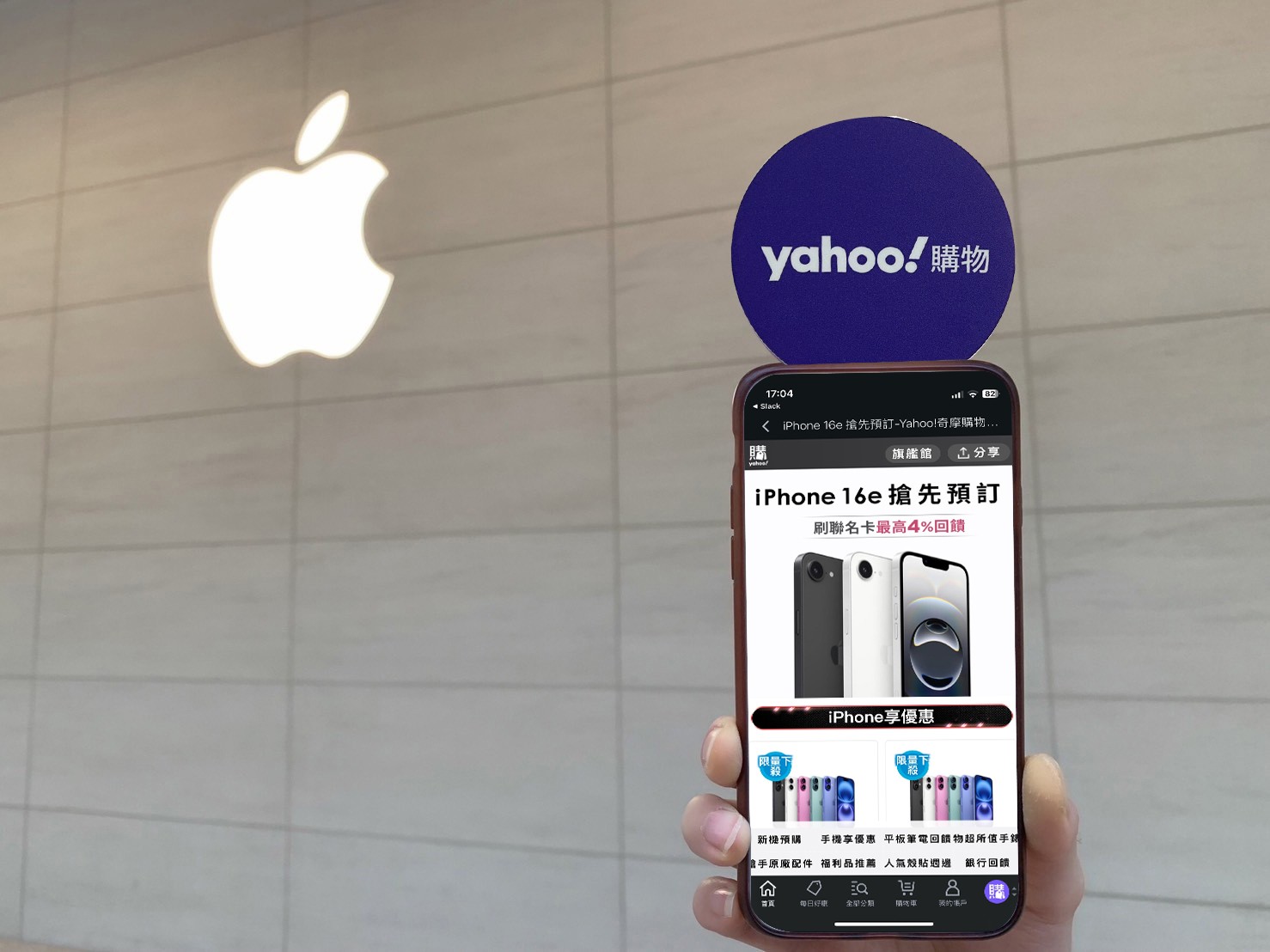 Yahoo奇摩購物iPhone 16e今晚預購起跑 舊機同步優惠