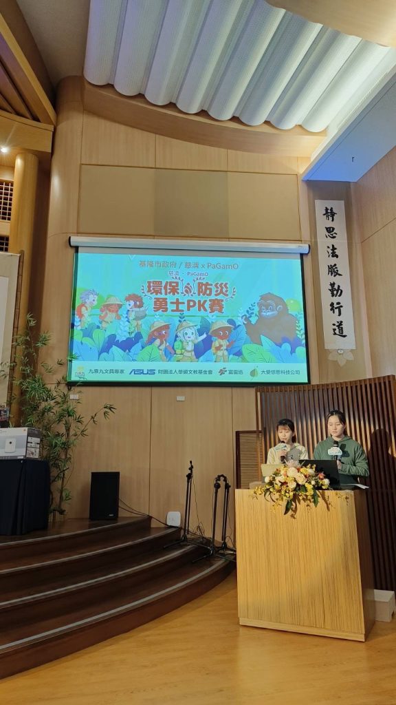 第四屆基隆市盃「慈濟 x PaGamO 環保防災勇士 PK 賽」 推廣環教防災意識！